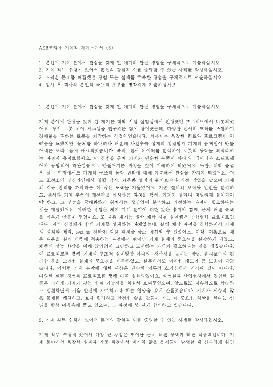 ASE코리아 기계직 자기소개서 (6)