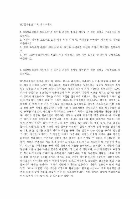 HD현대엔진 기획 자기소개서