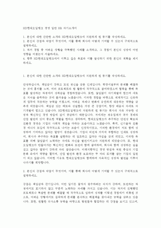 HD현대오일뱅크 경영 일반 HR 자기소개서