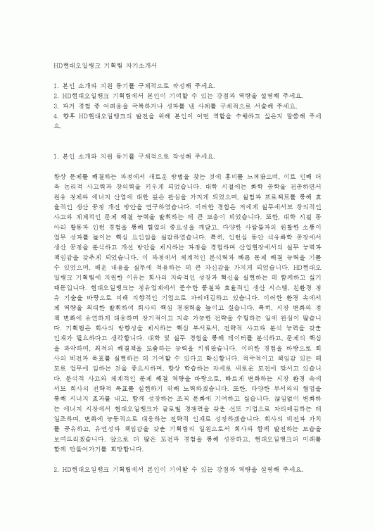 HD현대오일뱅크 기획팀 자기소개서