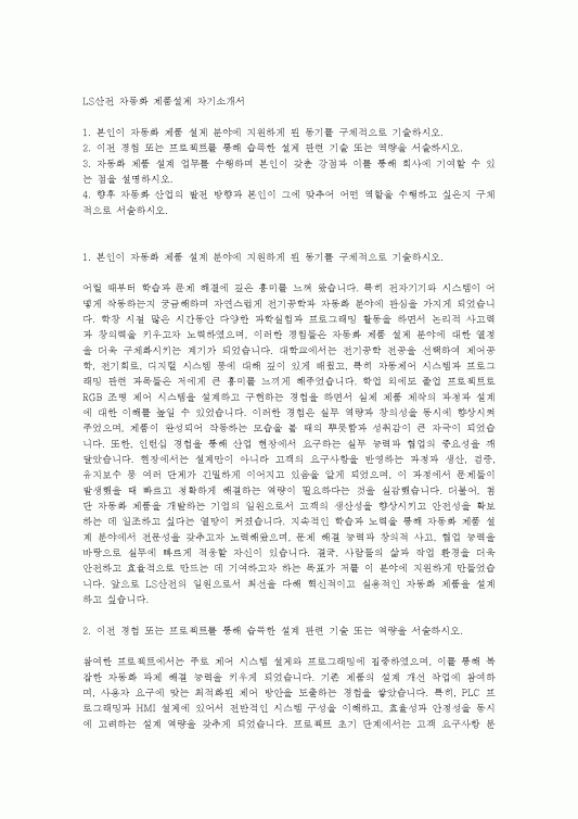 LS산전 자동화 제품설계 자기소개서