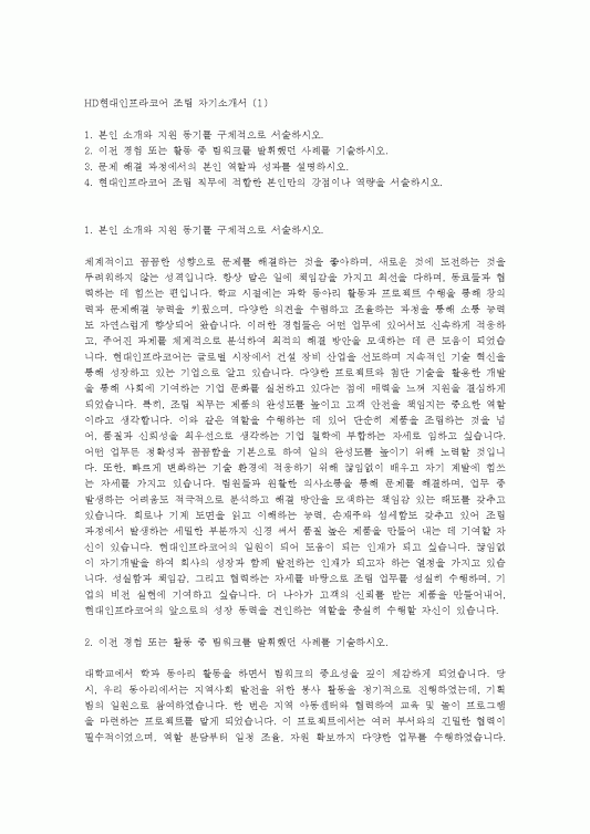 HD현대인프라코어 조립 자기소개서 (1)