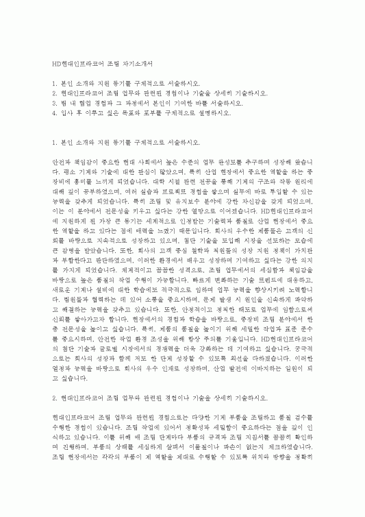 HD현대인프라코어 조립 자기소개서