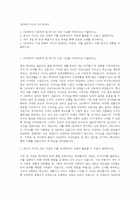 SK매직 디자인 자기소개서