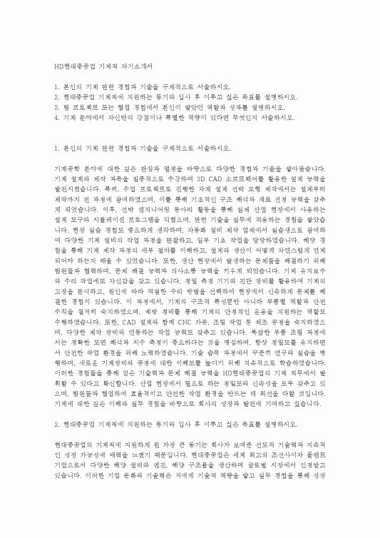 HD현대중공업 기계직 자기소개서