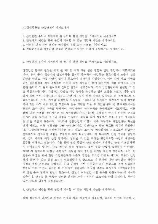 HD현대중공업 산업안전직 자기소개서