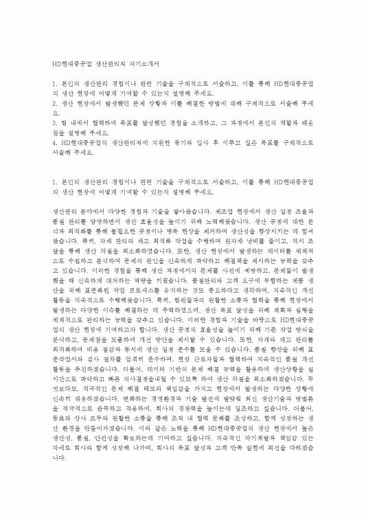 HD현대중공업 생산관리직 자기소개서