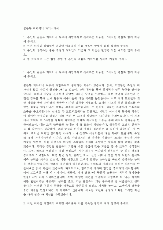 골든듀 디자이너 자기소개서