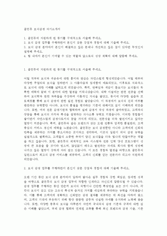 골든듀 보석감정 자기소개서