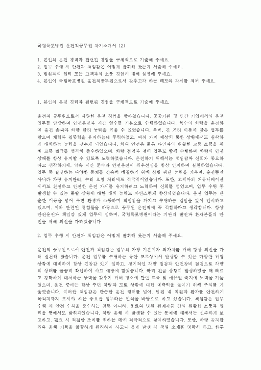 국립목포병원 운전직공무원 자기소개서 (2)