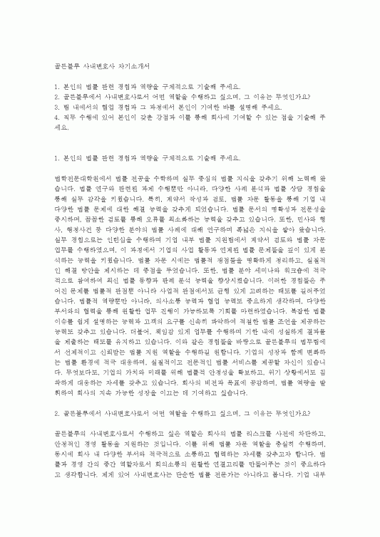 골든블루 사내변호사 자기소개서