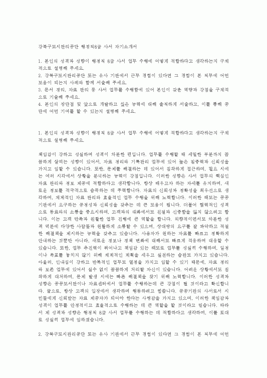 강북구도시관리공단 행정직8급 사서 자기소개서