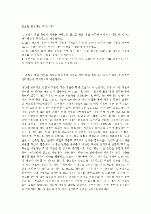 골프존 ERP개발 자기소개서