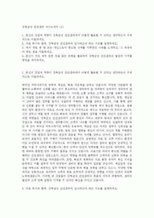 강북삼성 건진센터 자기소개서 (2)