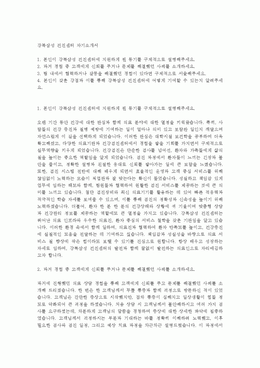 강북삼성 건진센터 자기소개서