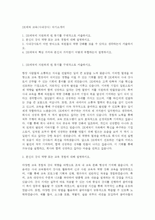 SK매직 교육(사내강사) 자기소개서