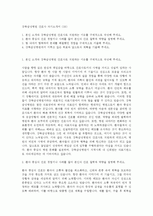 강북삼성병원 간호사 자기소개서 (39)