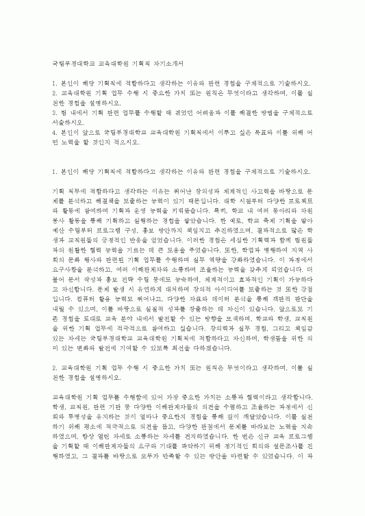 국립부경대학교 교육대학원 기획직 자기소개서