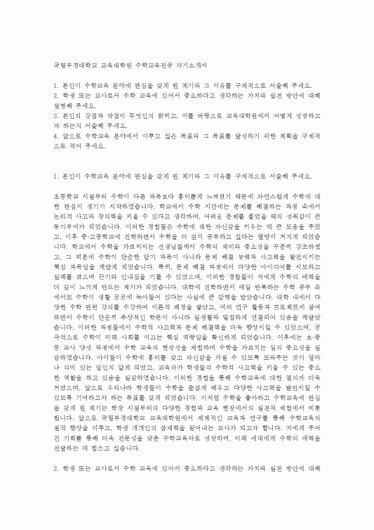 국립부경대학교 교육대학원 수학교육전공 자기소개서