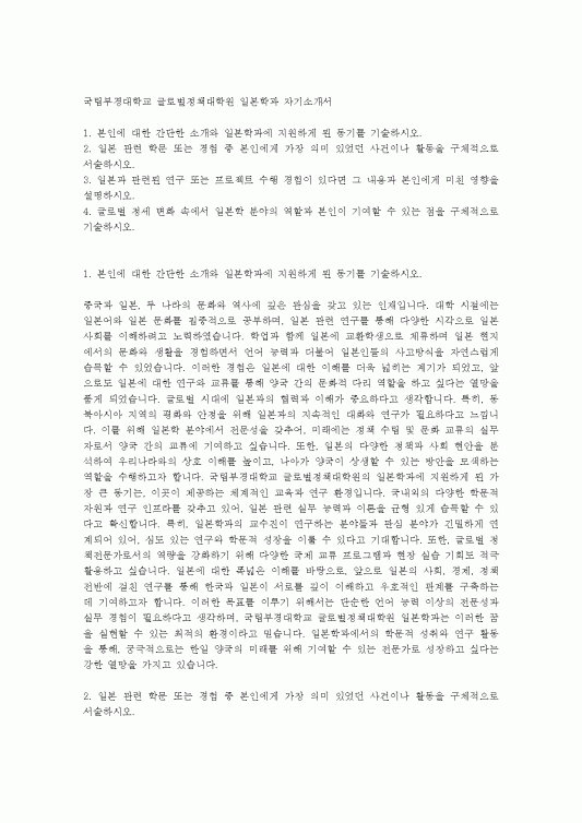 국립부경대학교 글로벌정책대학원 일본학과 자기소개서