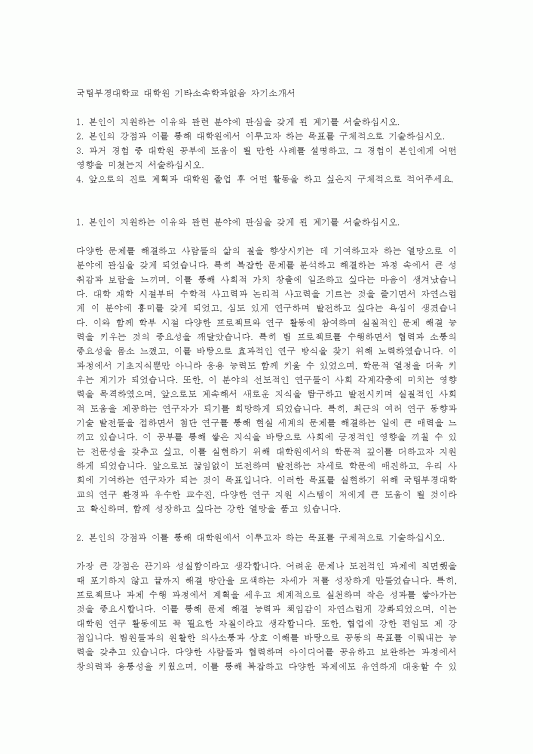 국립부경대학교 대학원 기타소속학과없음 자기소개서
