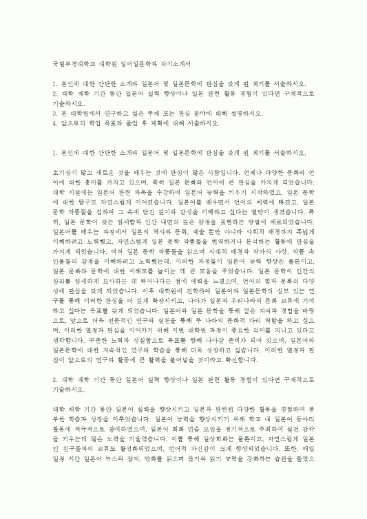국립부경대학교 대학원 일어일문학과 자기소개서