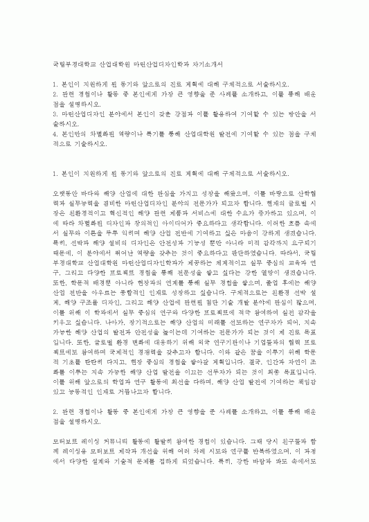 국립부경대학교 산업대학원 마린산업디자인학과 자기소개서