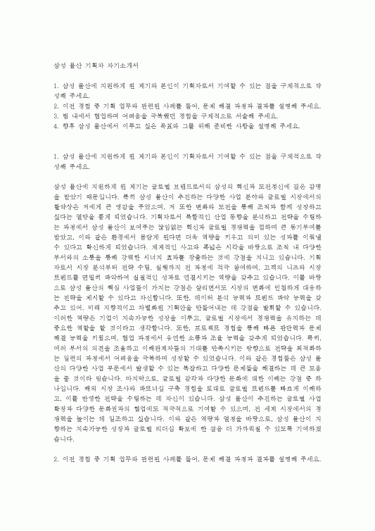 삼성 물산 기획자 자기소개서