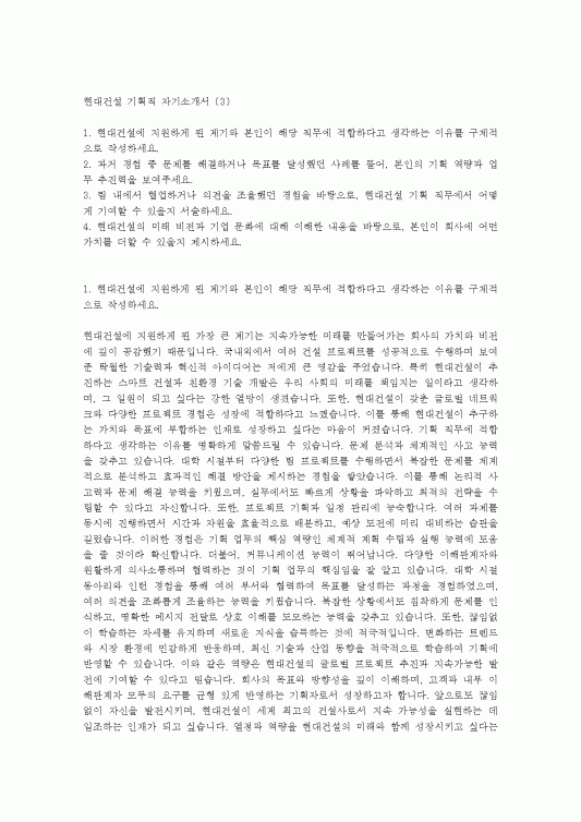 현대건설 기획직 자기소개서 (3)