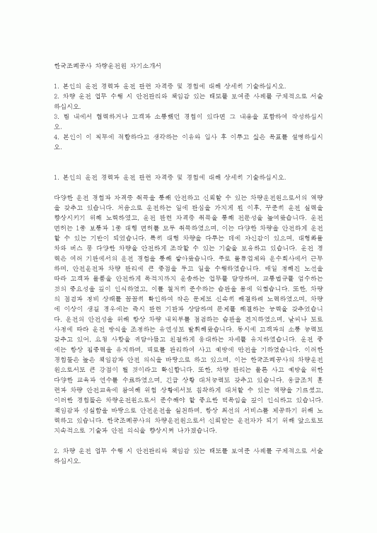 한국조폐공사 차량운전원 자기소개서
