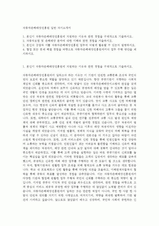 자동차손해배상진흥원 일반 자기소개서