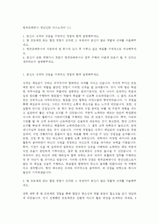 한국조폐공사 청년인턴 자기소개서 (1)