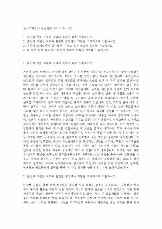 한국조폐공사 청년인턴 자기소개서 (2)