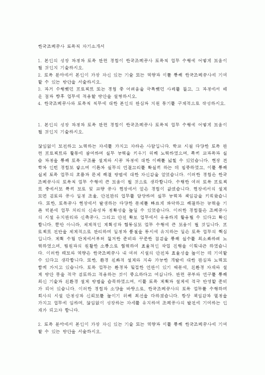 한국조폐공사 토목직 자기소개서