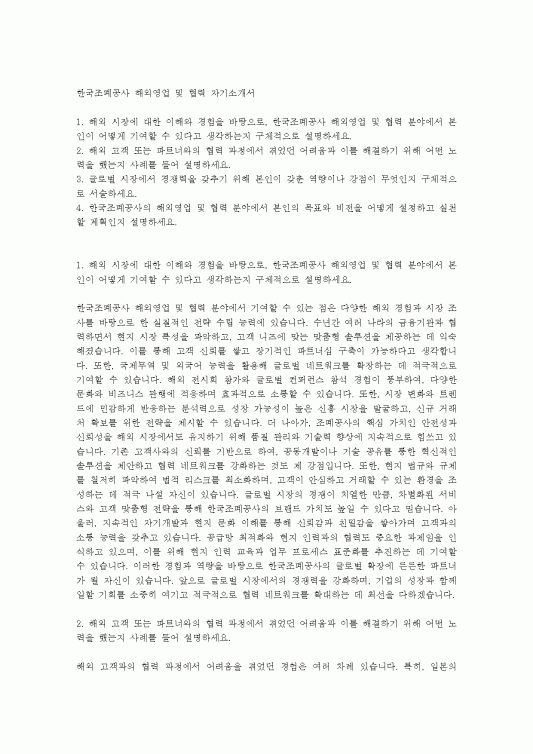 한국조폐공사 해외영업 및 협력 자기소개서
