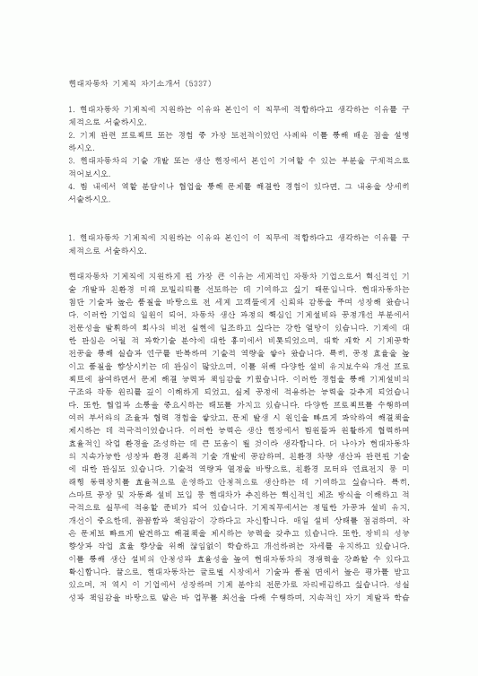 현대자동차 기계직 자기소개서 (5337)