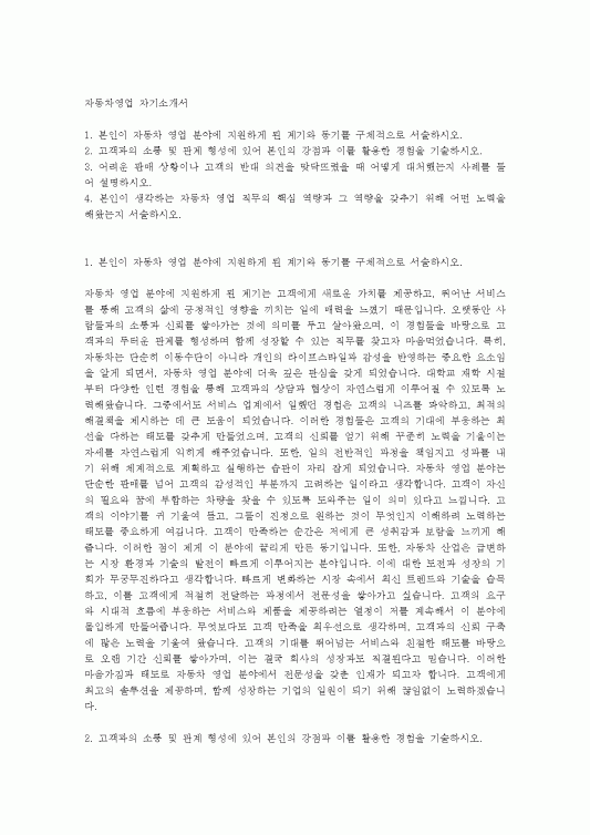 자동차영업 자기소개서