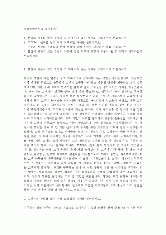 자동차영업사원 자기소개서