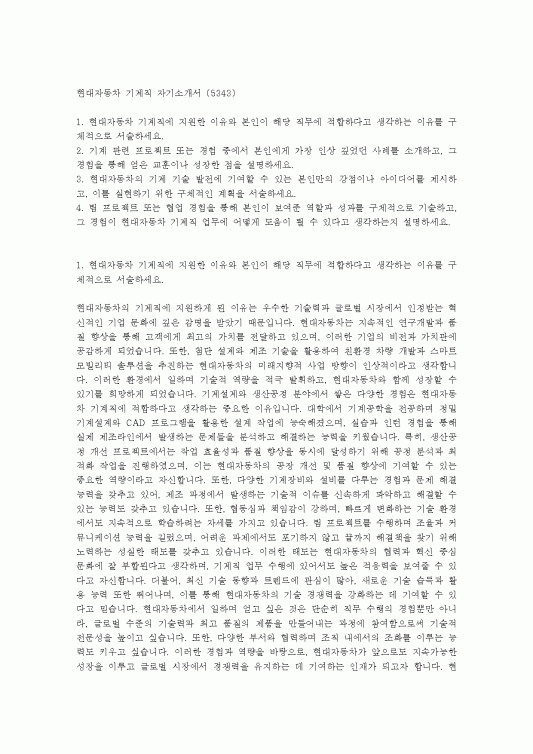 현대자동차 기계직 자기소개서 (5343)