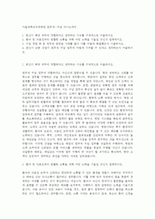서울대학교치과병원 원무직-수납 자기소개서