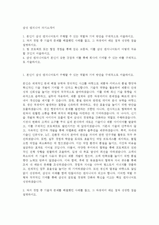 삼성 엔지니어 자기소개서