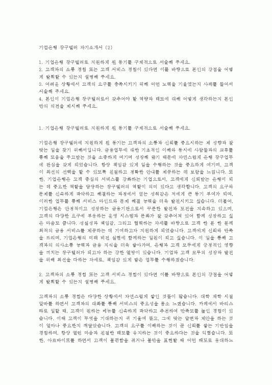 기업은행 창구텔러 자기소개서 (2)