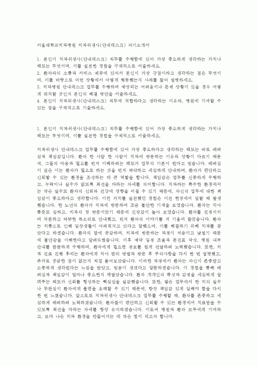 서울대학교치과병원 치과위생사(안내데스크) 자기소개서