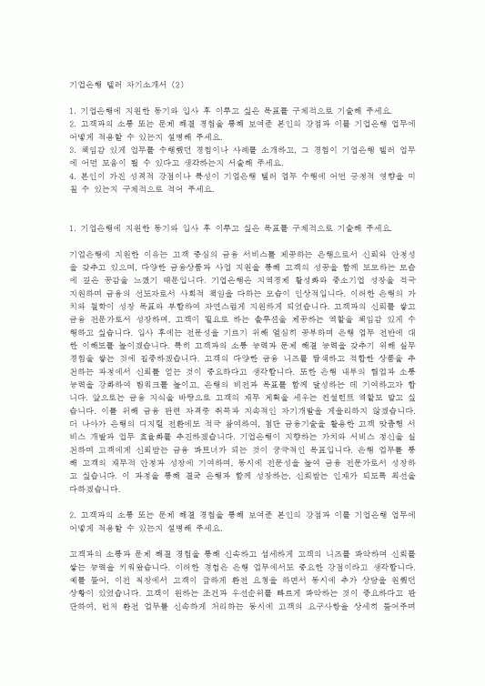 기업은행 텔러 자기소개서 (2)