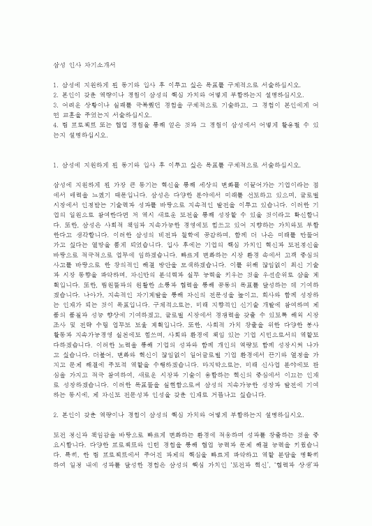 삼성 인사 자기소개서