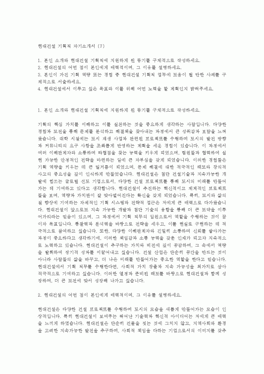 현대건설 기획직 자기소개서 (7)