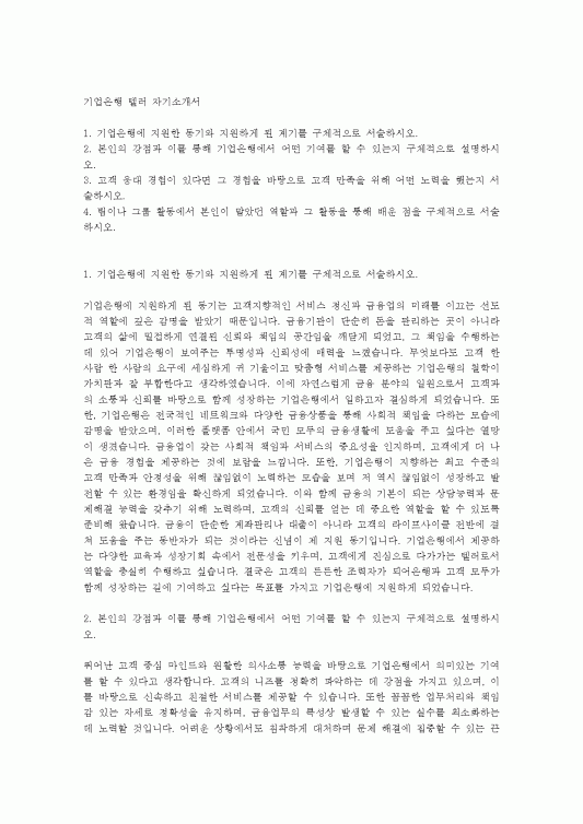 기업은행 텔러 자기소개서