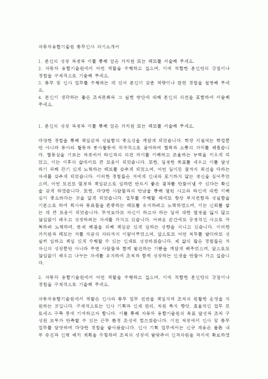 자동차융합기술원 총무인사 자기소개서