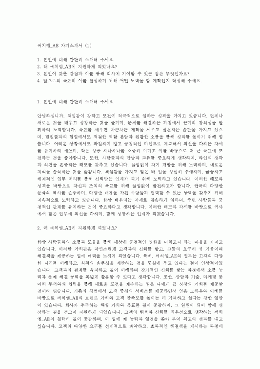 써치엠_AE 자기소개서 (1)