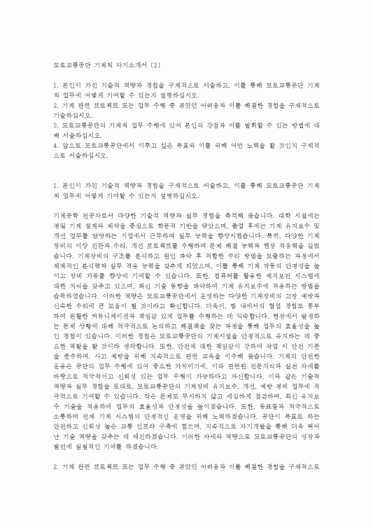 도로교통공단 기계직 자기소개서 (2)